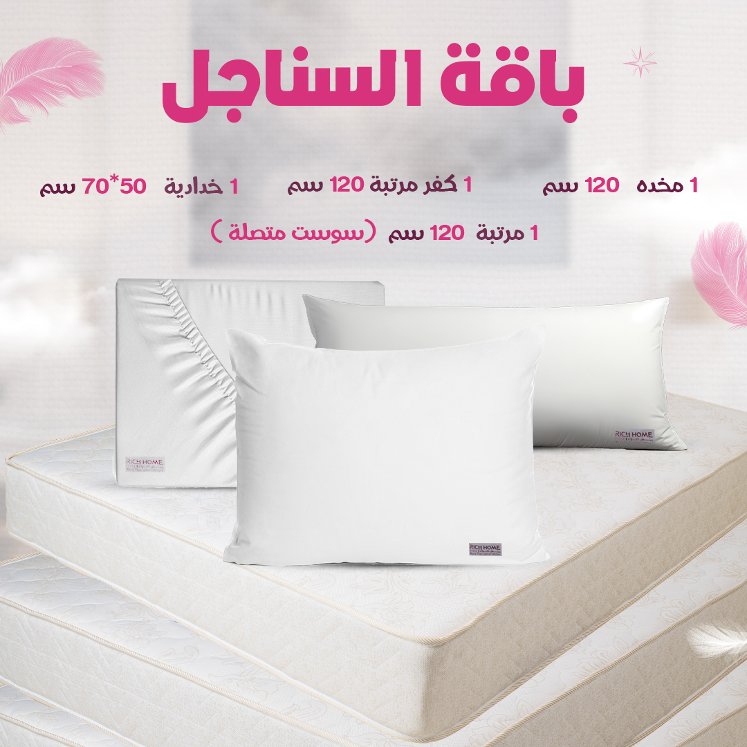 Single Package – Mattress, Cover & Pillow Bundle | Rich Home Egypt
